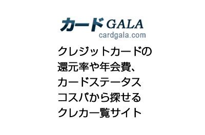エメラルドSTACIA PiTaPa MUFGカード と 阪神タイガースSTACIA PiTaPa JCBカード の違い比較 | カードGALA