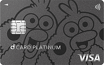 dカード PLATINUM【年会費】ポイント還元率や特典 | カードGALA