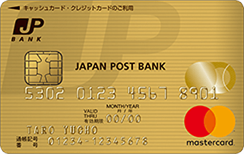 JP BANK VISAカード／マスターカード（ゴールドカード）【年会費】ポイント還元率や特典 | カードGALA