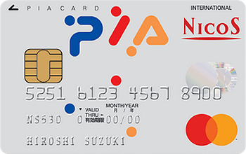 ぴあ NICOSカード【年会費】ポイント還元率や特典 | カードGALA
